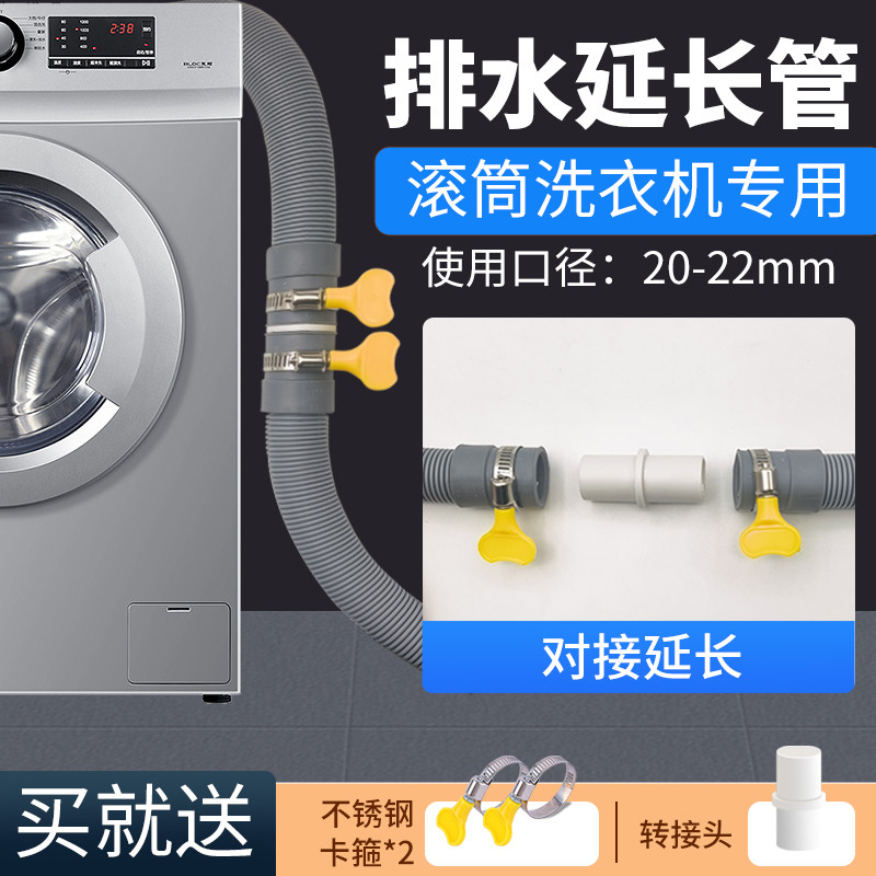 Fully Automatic Drum Washing Machine Drain Pipe Sewer Pipe Extension ...