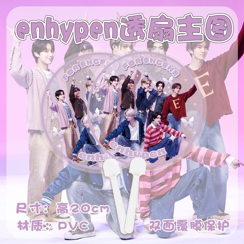 enhypen应援透扇明星周边同款PVC手拿圆形小扇子diy夏天生日礼物Enhyben supports fan stars in the ...
