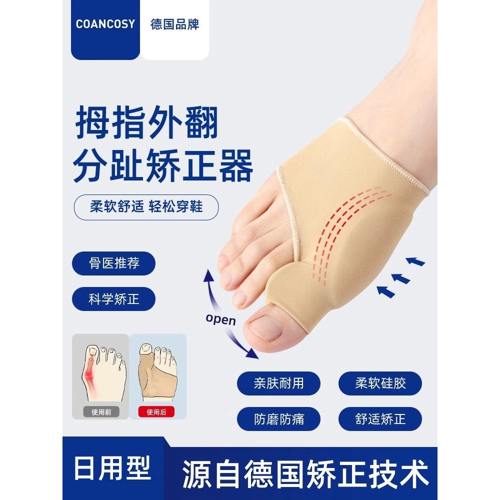 German Toe Thumb Valgus Corrector Big Toe Foot Bone Correction Silicone ...