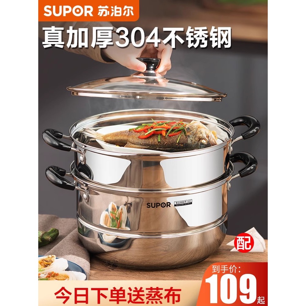 Pengukus Isi Rumah Supor 304 Keluli Tahan Karat Tebal Besar Dua Lapisan ...