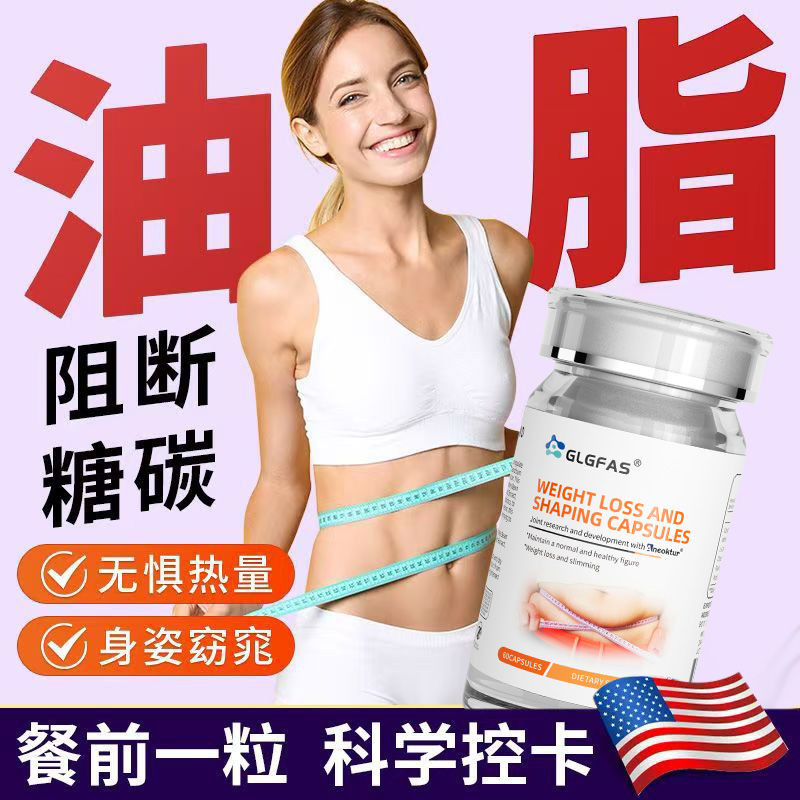 GLGFAS左旋肉碱燃烧油脂轻松控体白芸豆提取胶囊60粒GLGFAS L-carnitine burns fat lightly20250316 | Shopee Malaysia