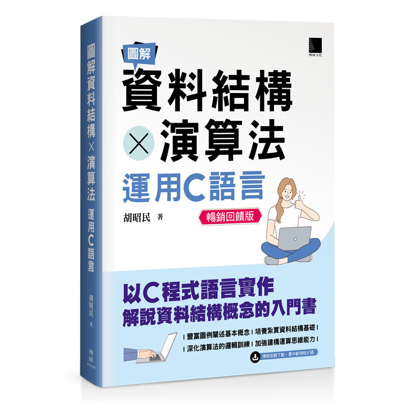 Illustrated Data Structure X Algorithm Using C Language Best Selling 9022