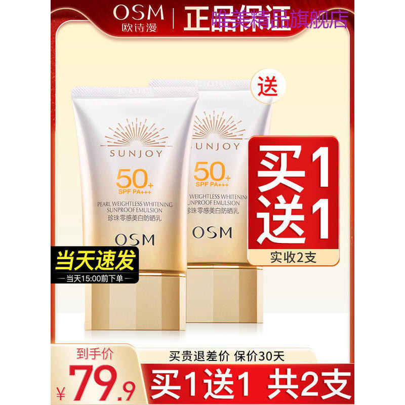 Daigou High-End Brand Sunscreen Oushiman Whitening Sunscreen 50 Times ...