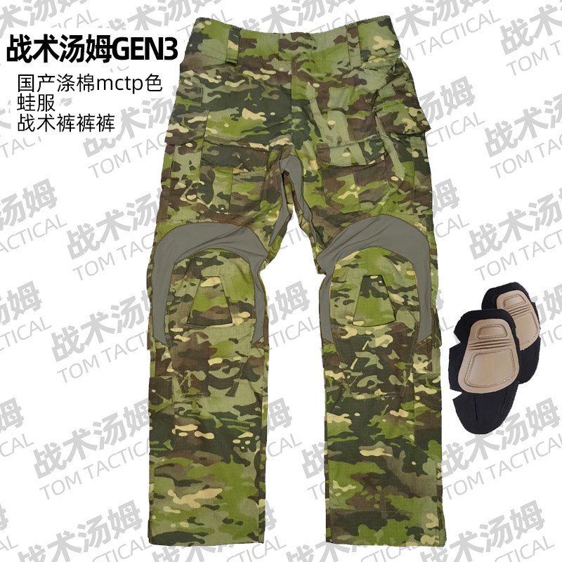 Made in China GEN3 Green CP Single Pants MCTP Multi-Terrain G3 Pants ...