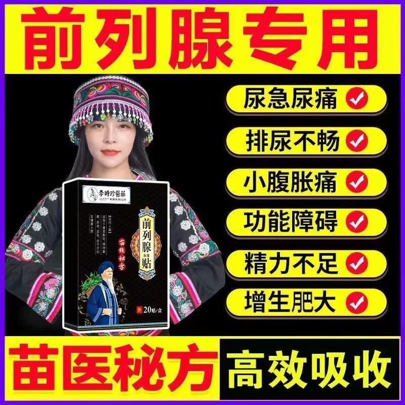 Li Shizhen suffers from prostatitis and navel patch, frequen Li Shizhen ...