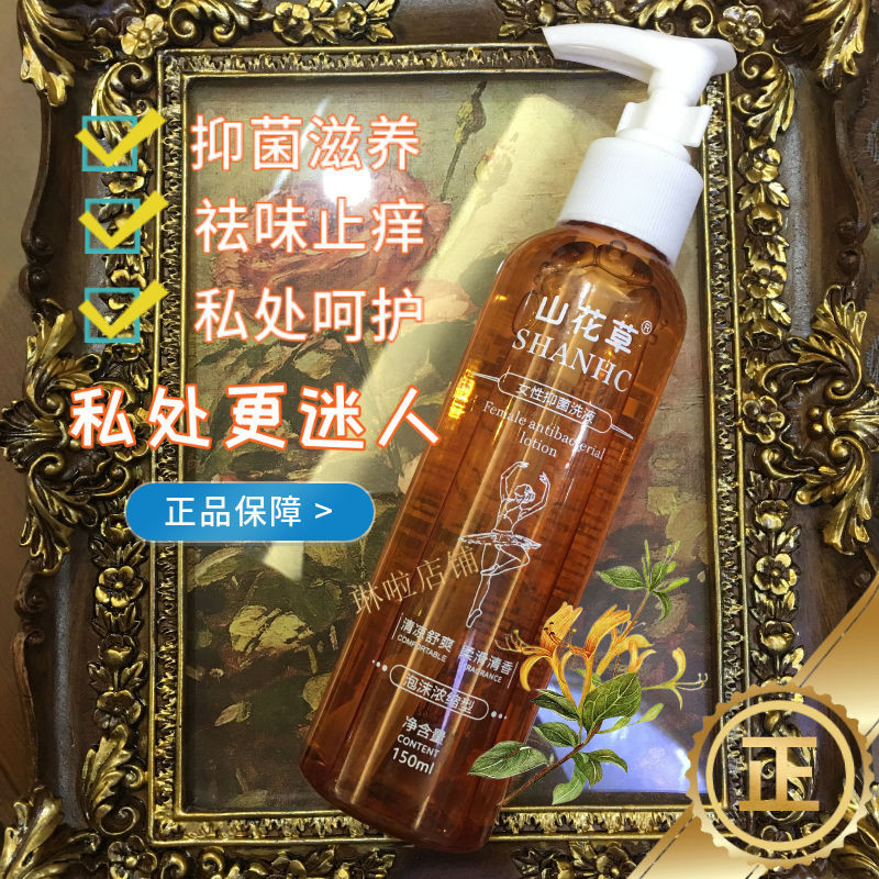 Flower Private Parts Lotion Female Private Parts Care Liquid ...