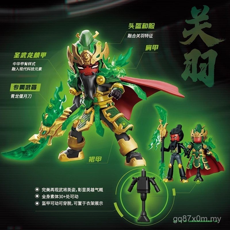 Pluco Building Block Man Hero Infinite Mecha Liu Bei Guan Yu Boy ...