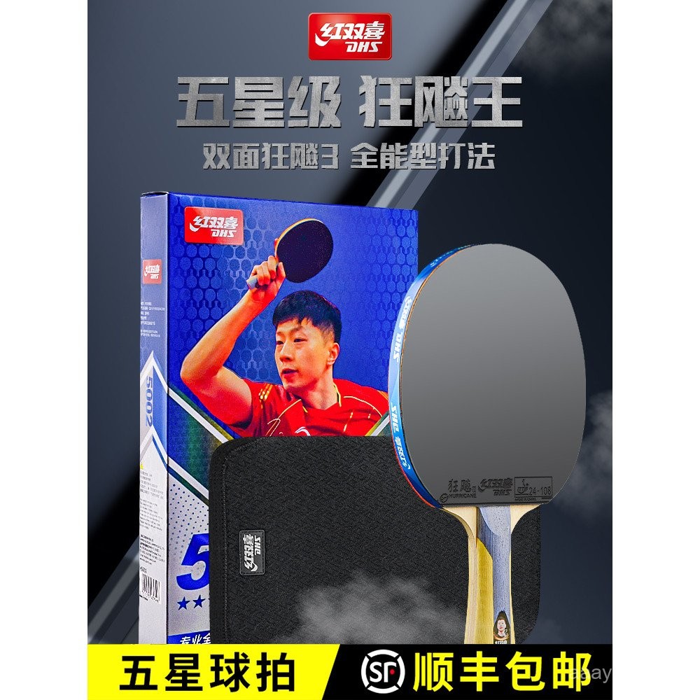 Double Happiness Table Tennis Racket Genuine Flagship Store Official 5 ...
