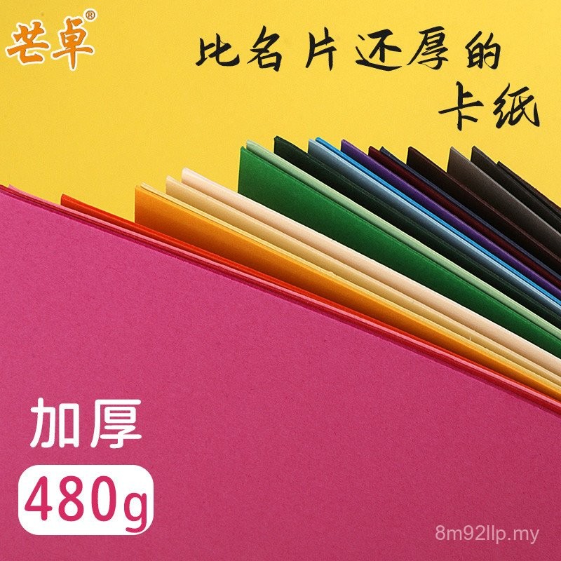 8k Extra Thick 480g Color Hard Cardboard 8K Thick Hard Colored Paper ...