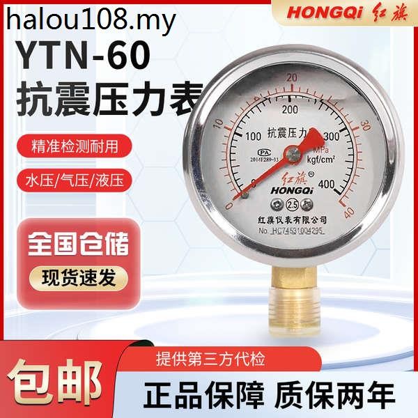 Red Flag Meter Shock-Resistant Pressure Gauge YTN-60 Hydraulic Gauge Shock-Resistant Shock ...