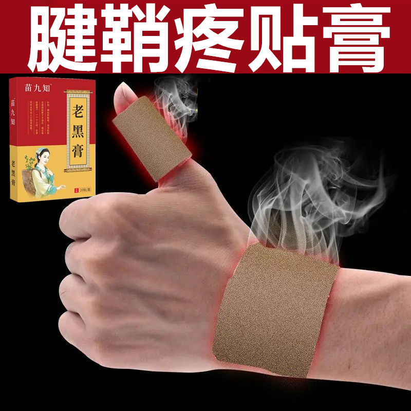 [1852 People Praise] Tendon Sheath Inflammation Patch Wrist Finger ...