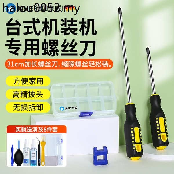 Computer Installation Tool Set Desktop Machine Assembly Packaging ...