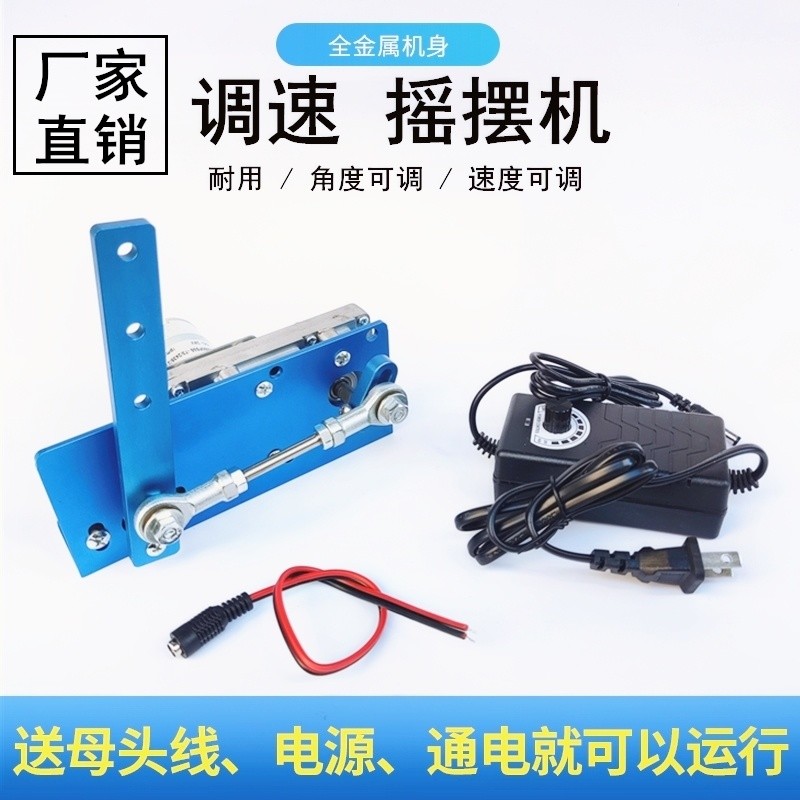 Reciprocating Swinging Machine 12v24v DC Motor Angle Adjustable ...