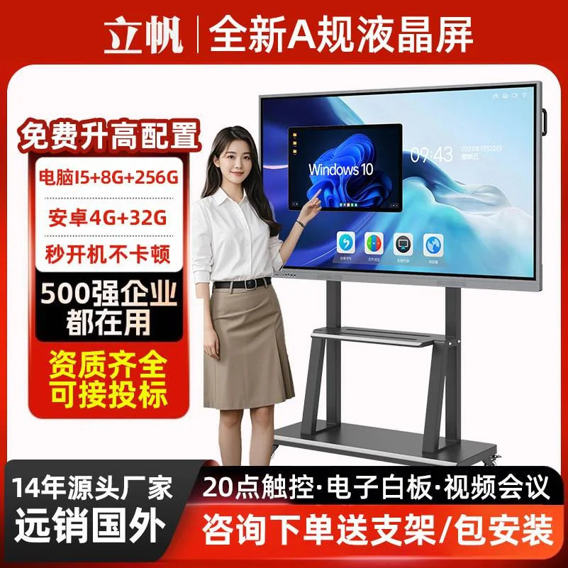 Lifan Smart Conference Tablet All-in-One TV Papan Putih Elektronik ...