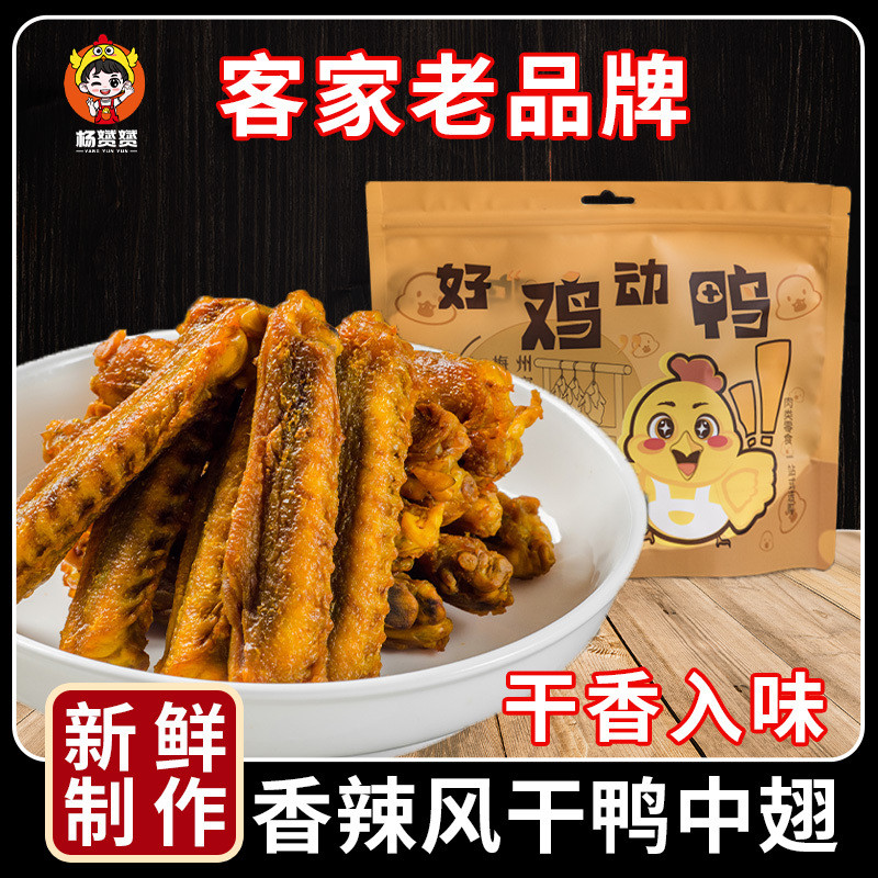 7307 People Spicy Roasted Duck Medium Wings Dried Fragrant Wings Open ...