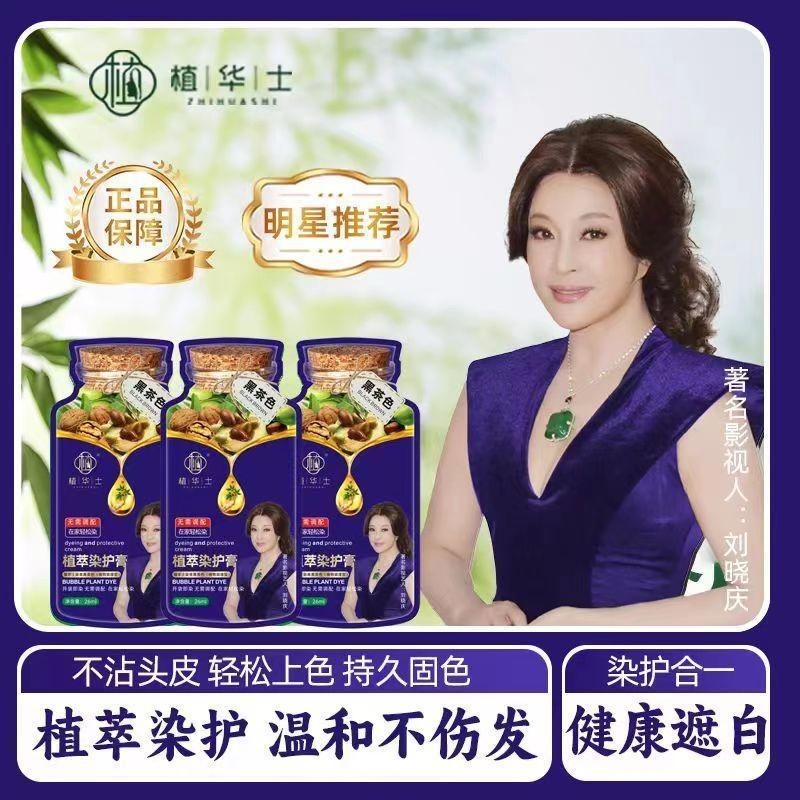 Live broadcast with the same plant Chinese dye cream, natural plant ...