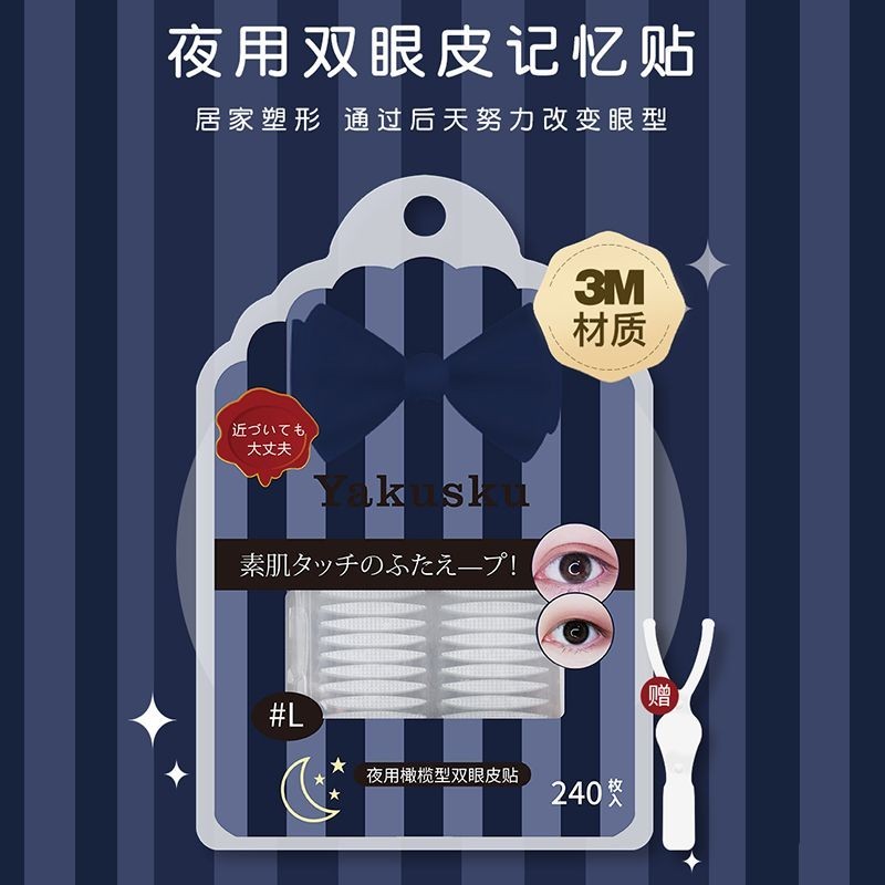 Night Use Double Eyelid Sticker yakusku Female Swollen Eye Foam ...