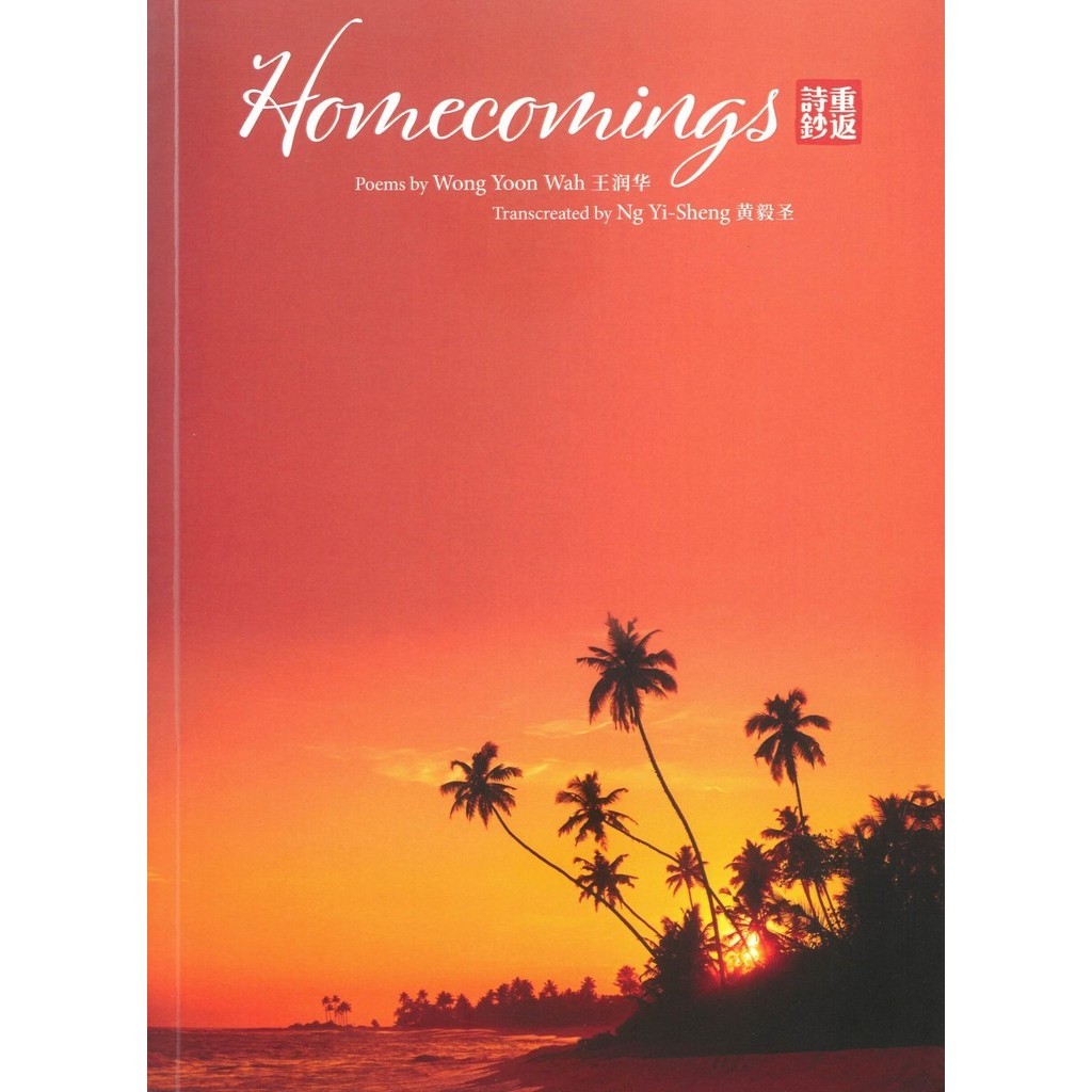 Homecomings Return Poetry (Simplified Book)/Wang Runhua [Sanmin Online ...
