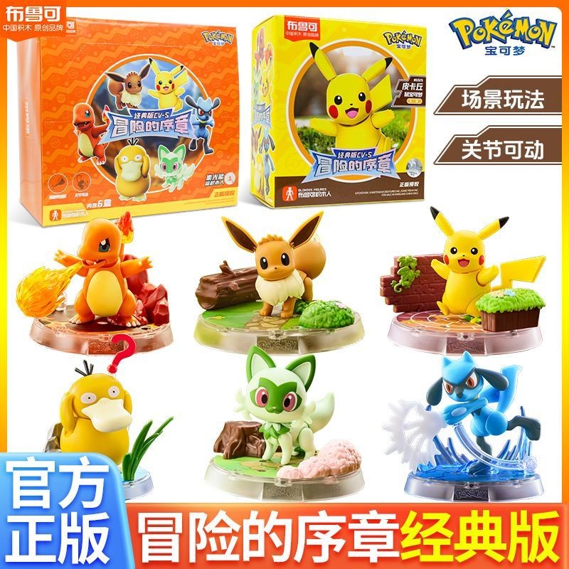 【Ready Stock】blokees pokemon/block pokémon CV-S Adventure Pikachu ...