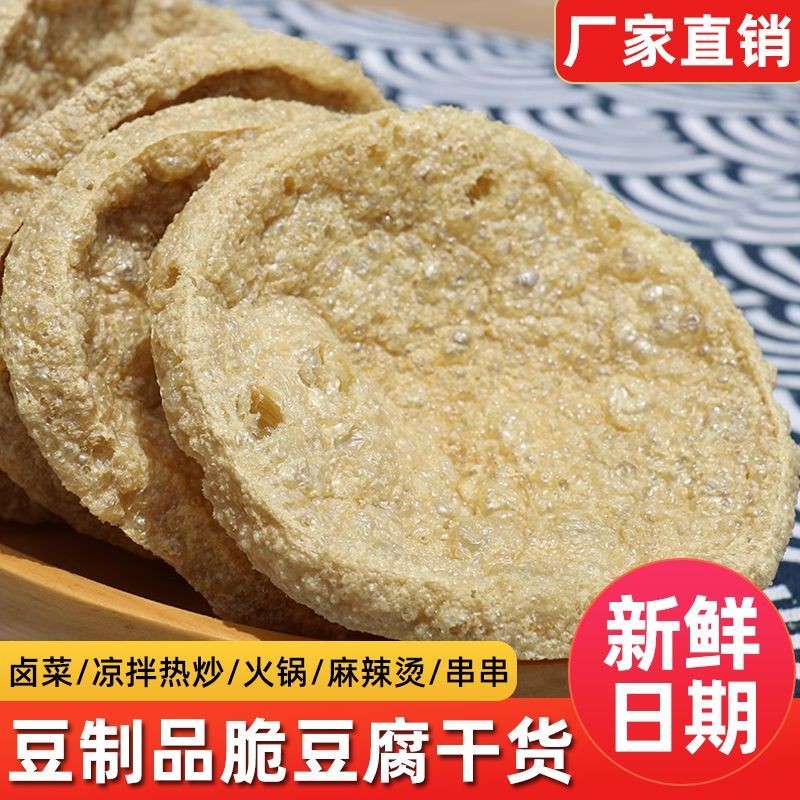 Featured Crispy Tofu Dry Goods Fried Crispy Dried Tofu Handle Meat Cold ...