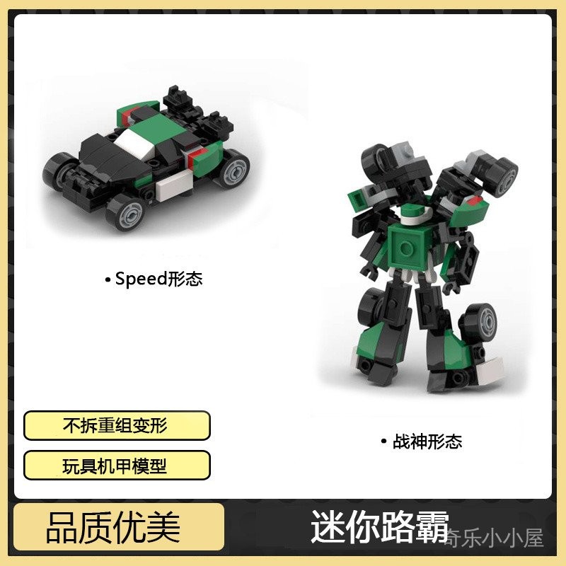Moc Small Mecha Outer Bone Deformation Car Series Robot Robot Luba ...
