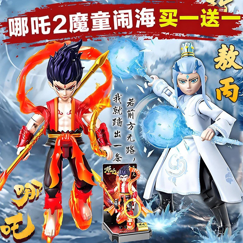 E29V Nezha's Demon Boy Haunted Sea Ao Bing Nezha Around the World Super ...