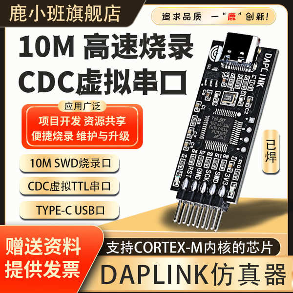 Deer Class DAPLINK Simulation Device DAP Downloader Replace JLINK OB/STLINK STM32 Burn ARM ...
