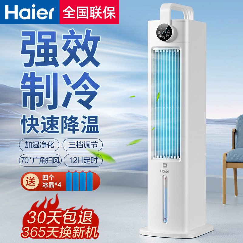 Haier Air Conditioning Fan Cooling Fan Household Refrigeration Small ...