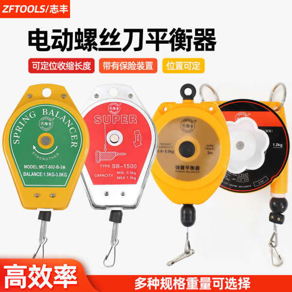 Zhifeng Balancer Electric Screwdriver Hook Tensioner Electric Batch ...