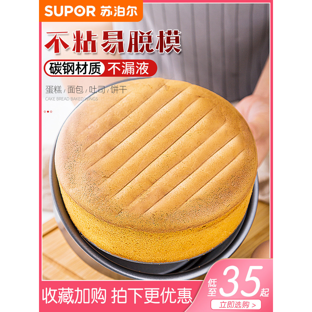 Acuan Kek Supor Loyang Pembakar Ketuhar 8/6 Inci Alat Pembakar Chiffon ...