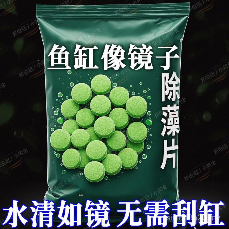 Fish Tank Dedicated Algae Removal Tablets Green Water Black Hair Brown ...