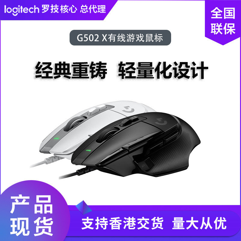 Logitech G502X Wired/Game Mouse Advanced Wired Version Mechanical ...