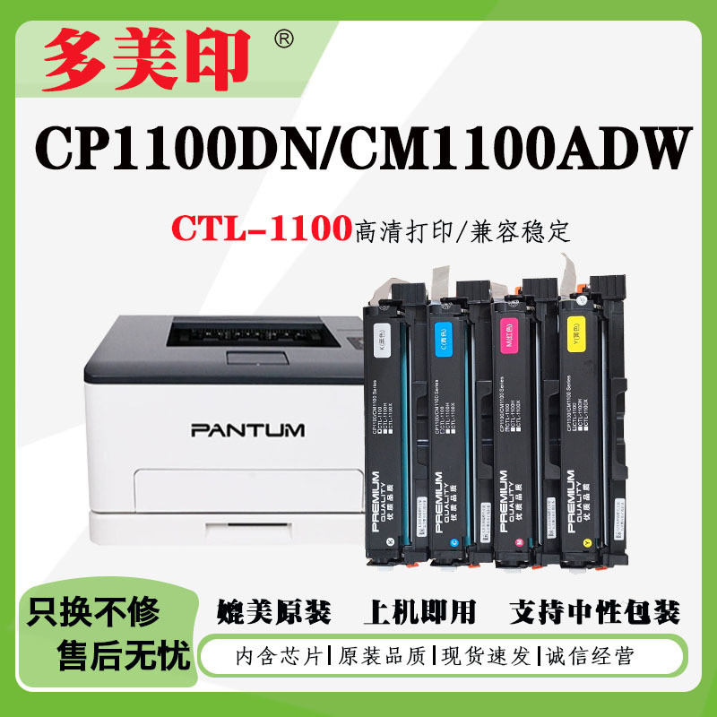 Katrij Toner Pantum CTL-1100 yang Serasi Unit Drum CP1100DN Katrij ...