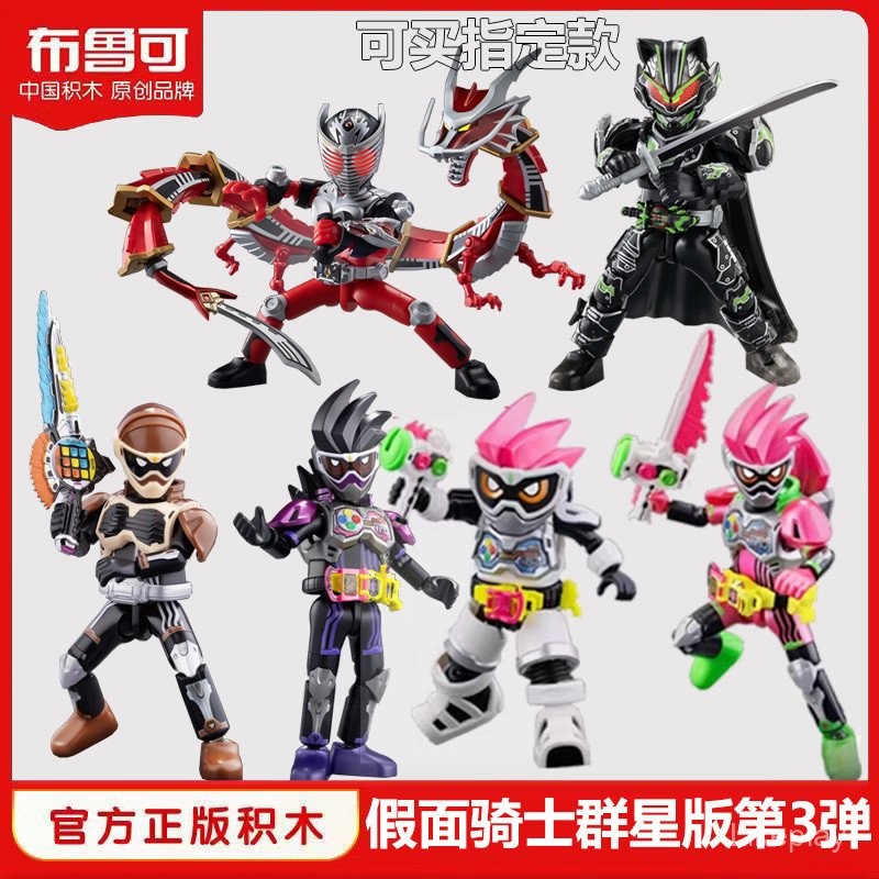 【Ready Stock】BRUCO/blokees kamen rider vol 3 blind box sic kamen rider ...