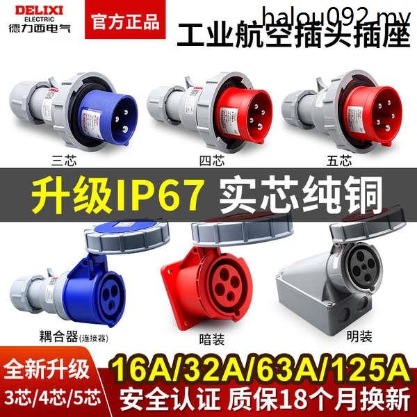 Delixi IP67 Waterproof Industrial Aviation Plug 32a Socket 3-Core 4 Three-Phase Electricity 380v ...