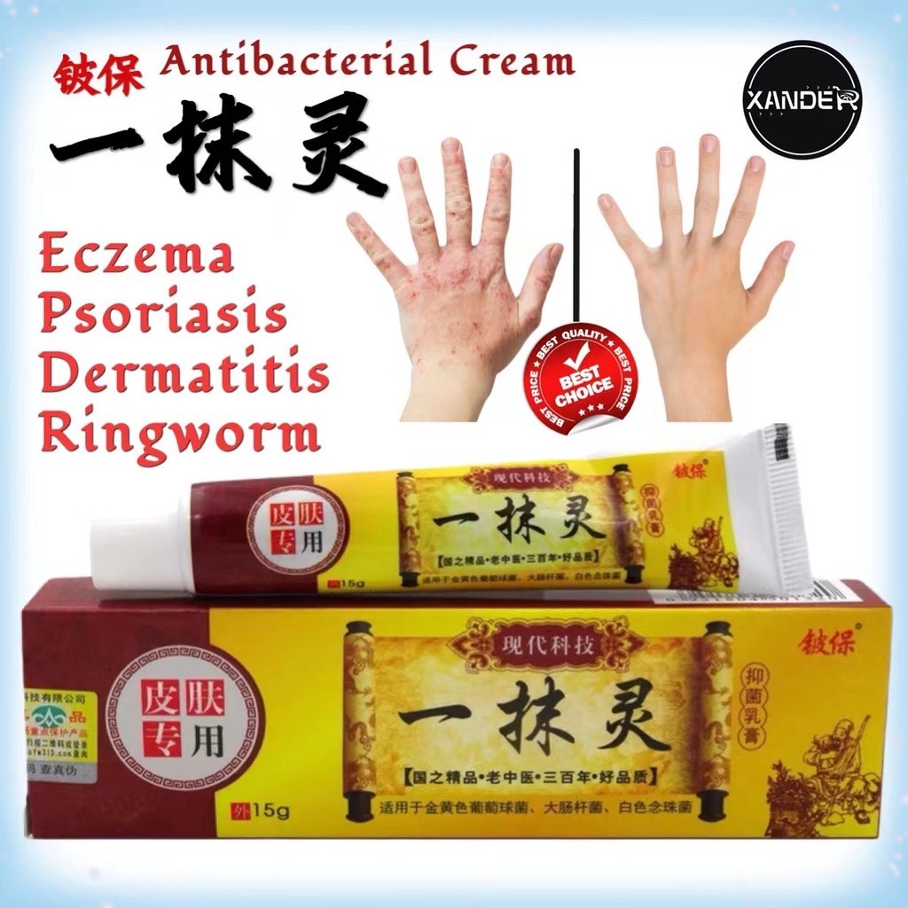 XANDER- 铍保一抹灵 Ezcema Psoriasis Dermatitis Ringworm Beri-beri Cream 15g ...