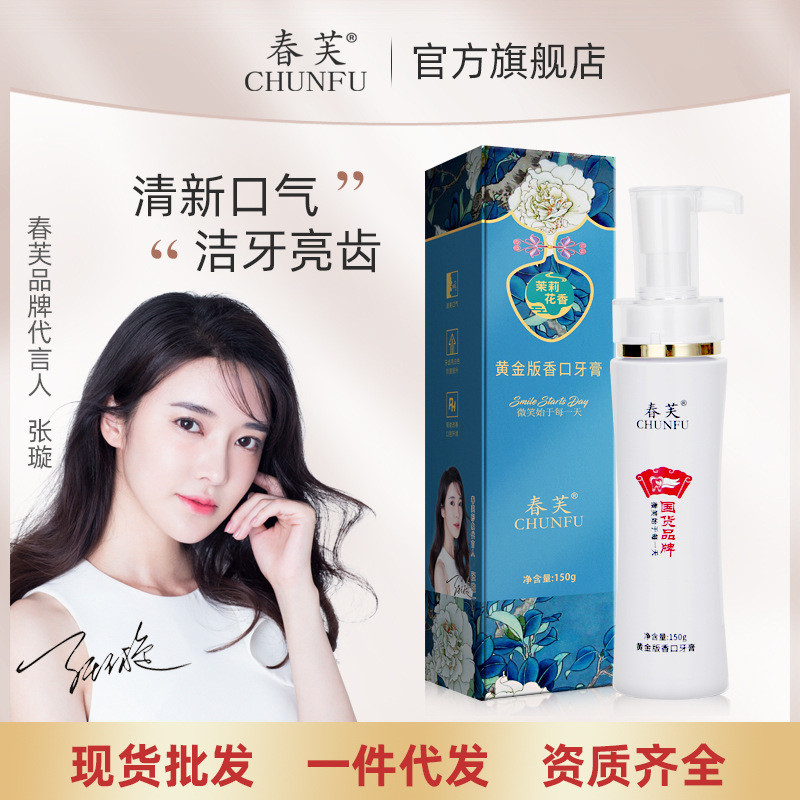 [Hot Ready Baking] Chunfu Gold Version Fragrance Toothpaste Push Type ...