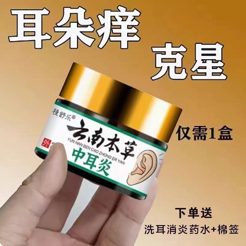 Ear Antibacterial Special Effects Ointment Ear itching, otitis media ...