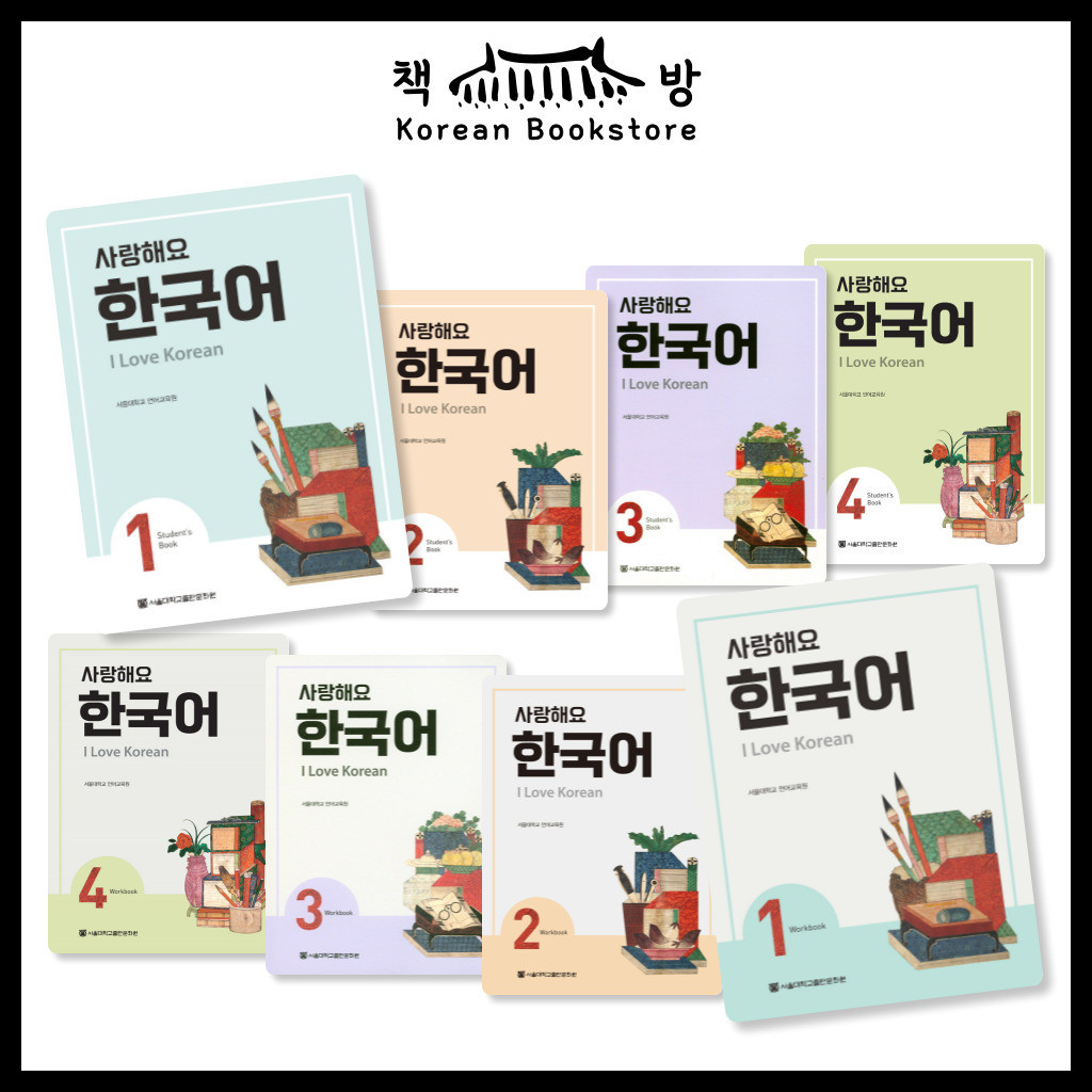 I Love Korean : Student's Book, Workbook / Book 1-4 (SNU / Learn Korean ...