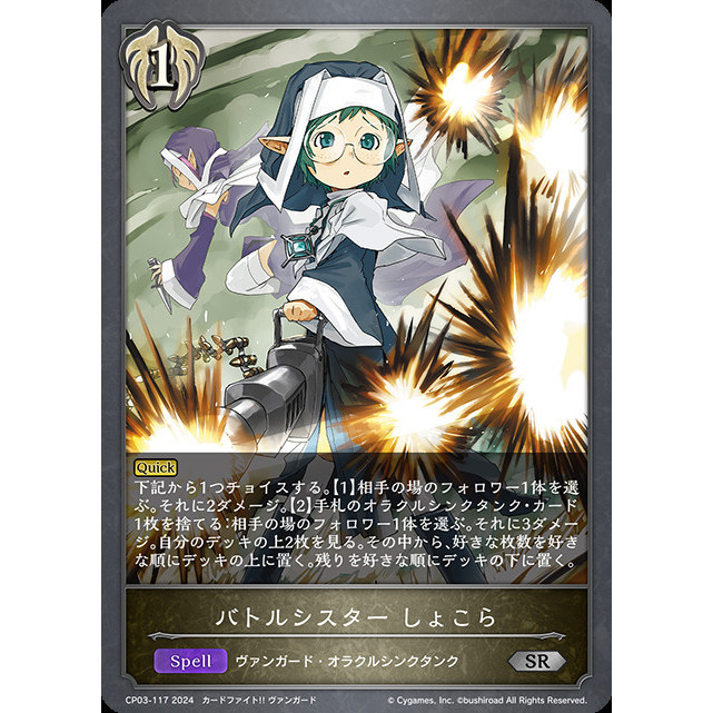 Shadowverse EVOLVE JP | CP03 | Cardfight Vanguard CFVG x SVE | SR Cards | Shopee Malaysia