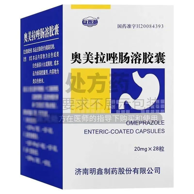 Baiyunhu Omela Sausage Enteric-Melting Capsules 20mg * 28 Capsules * 1 ...