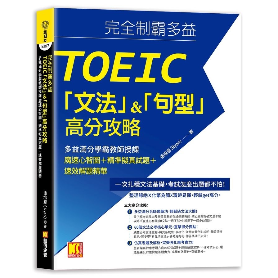 Complete Domination TOEIC {Grammar} &} Sentence Pattern} High Score ...