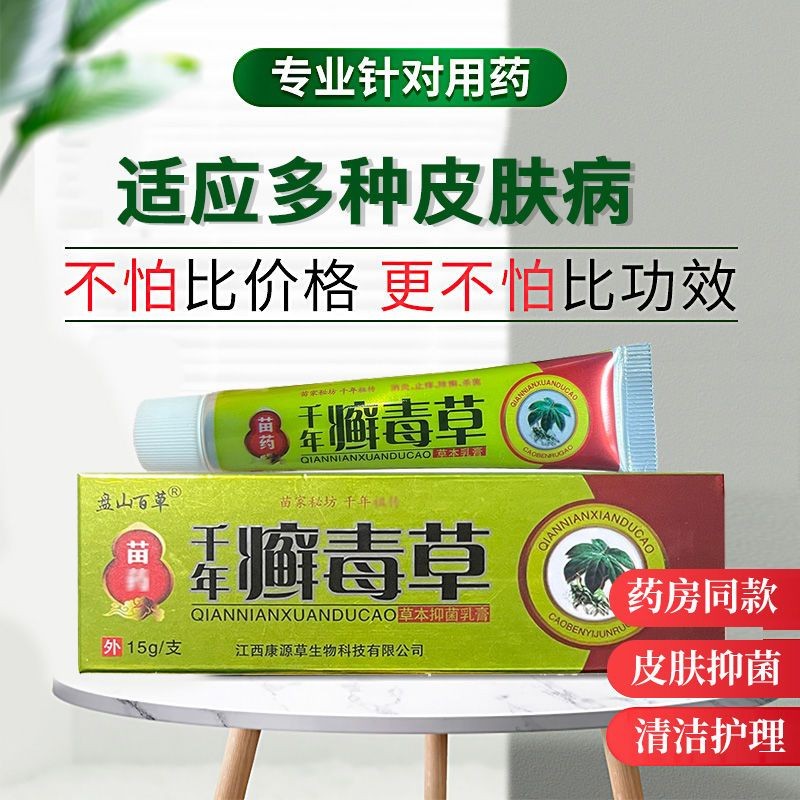 Millennium Venoming Herbal Antibacterial Cream Skin External Use Anti ...
