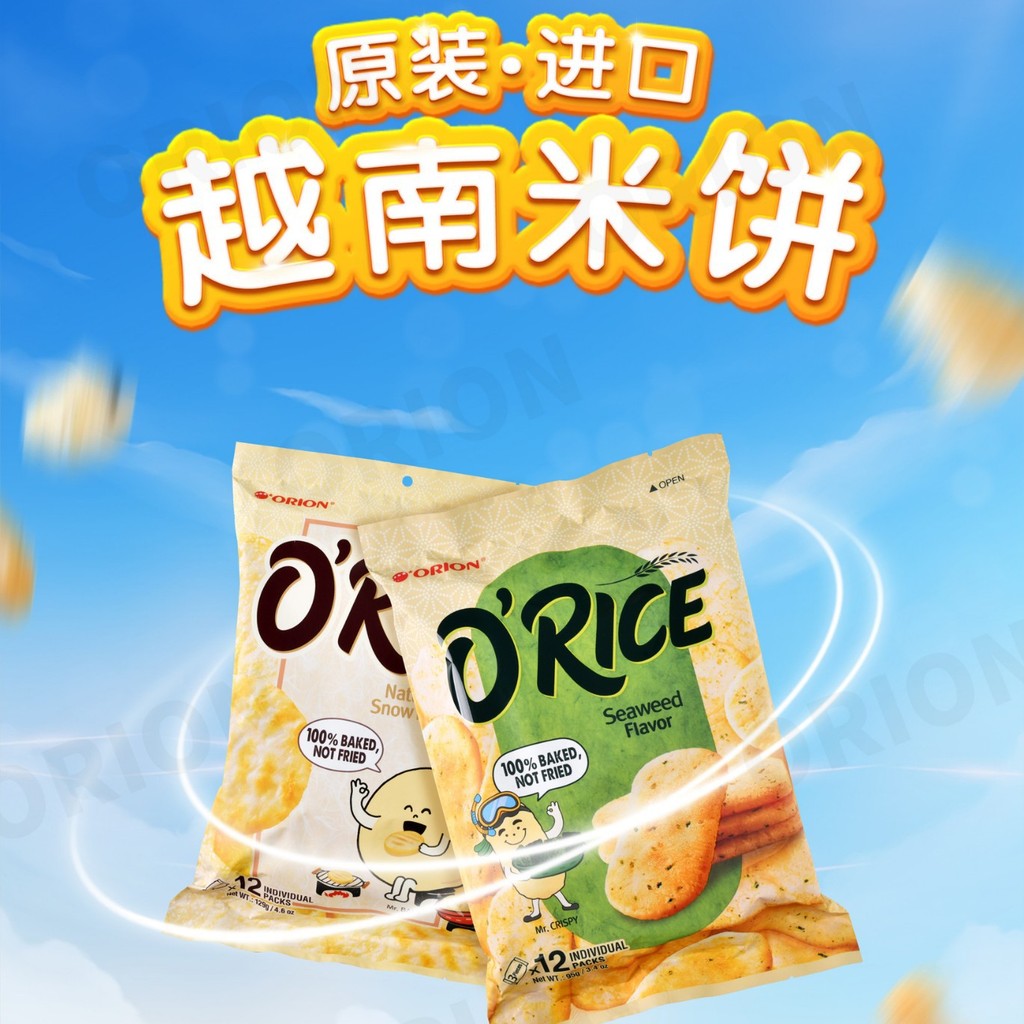 Vietnam Imported Rice Crackers ORION ORION Seaweed Flavor Seaweed Snow ...