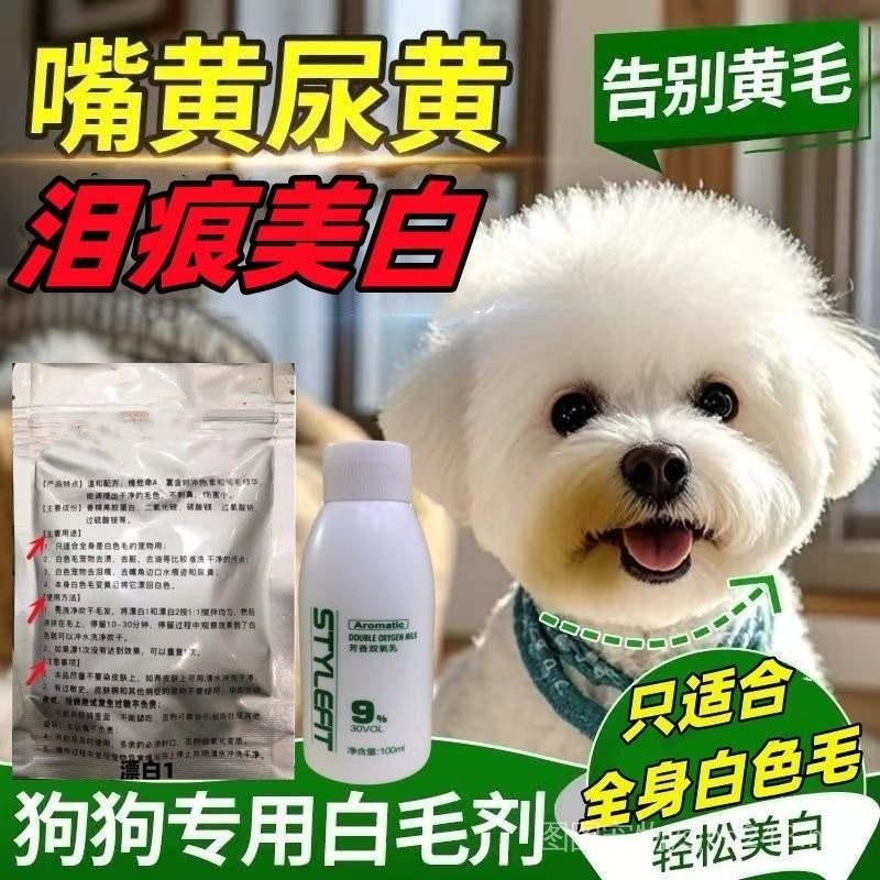 Pet Dog Cat Bleach Remove Tears Hair Whitening Agent Remove Yellow ...