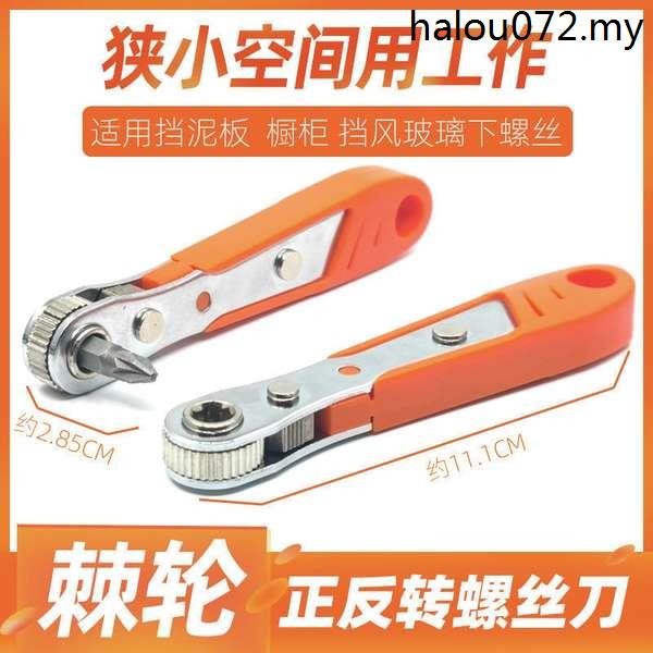 Forward Reverse Ratchet Screwdriver Phillips Flat Screwdriver Head Set ...