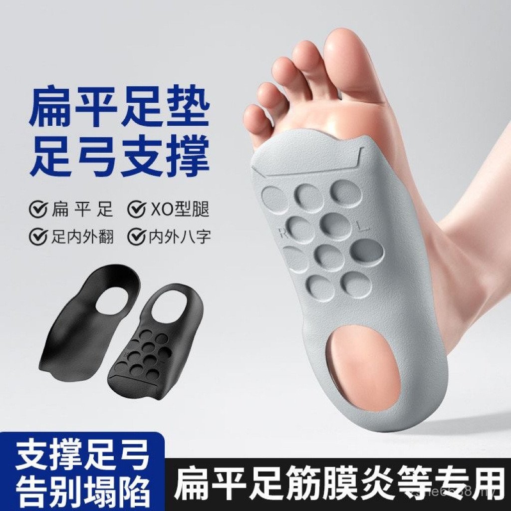 Flat Foot Insole Arch Correction Foot Valgus Inner Eight-Character Flat ...
