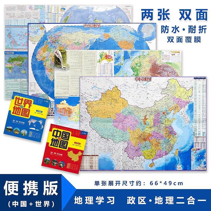 [Two Sheets in Total] 2022 Genuine Chinese Knowledge Map World Map ...