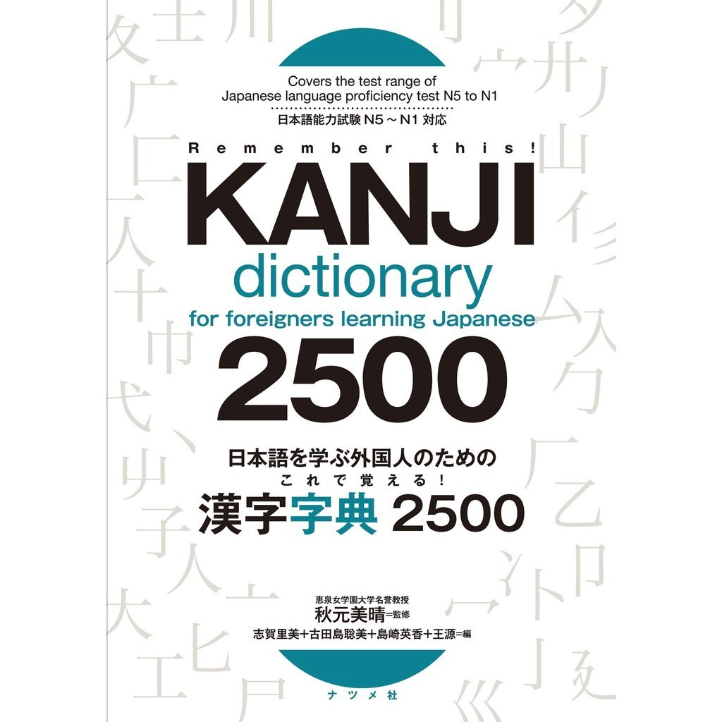 Book - Kanji dictionary for beginners learning Japanese 2500 (2500 ...