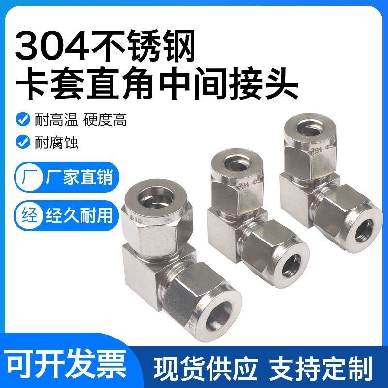 Yixi 304 Stainless Steel Card Sleeve Joint Steel Pipe Bending 90 Degree Right Angle Middle Dual ...